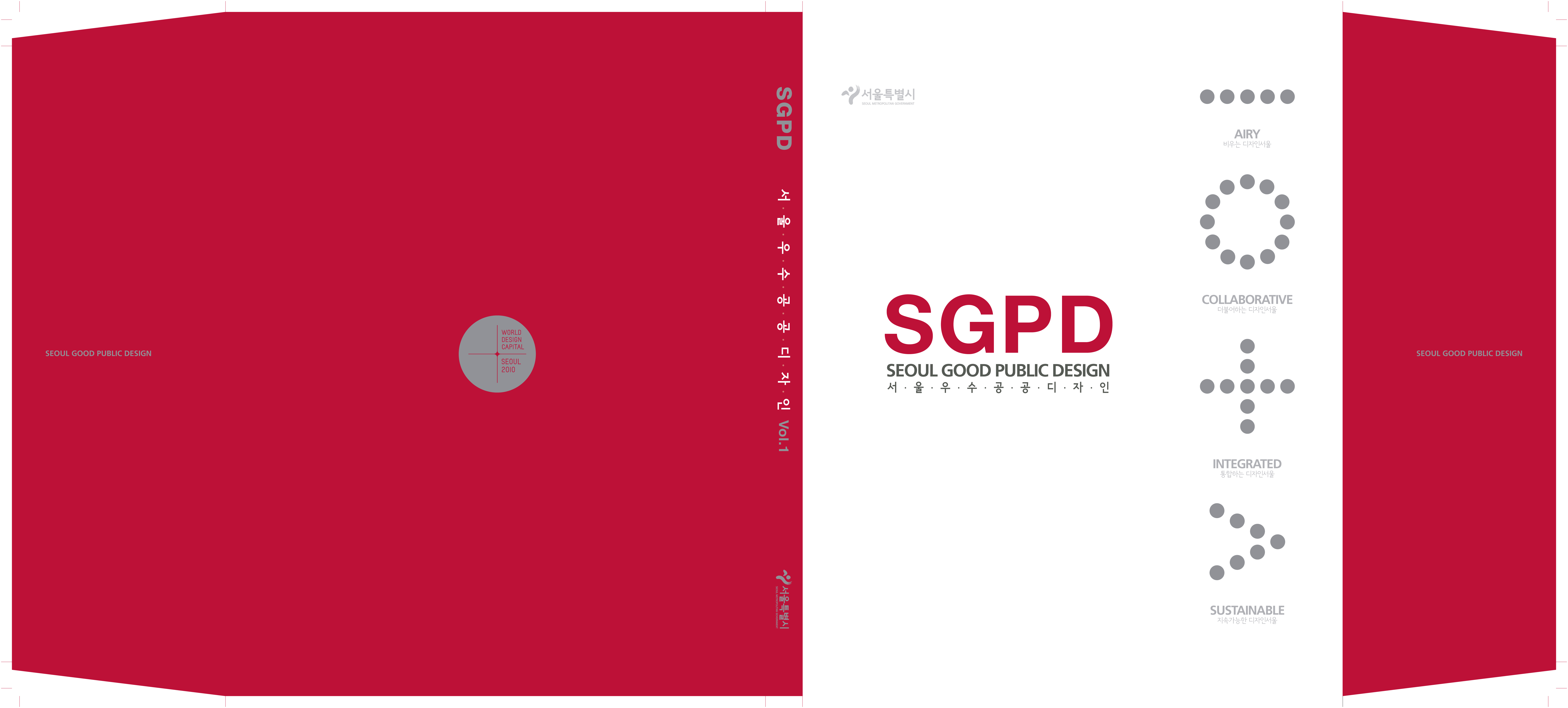 서울시청 SGPD_표지